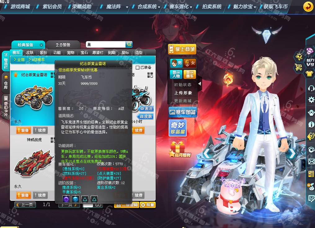 F13411【联通一区】红六自营,等级154,魅力9463,荣誉148w,紫钻1级,s车:双四爆天雪29,t12:圣辉骑士,超能特警,a
